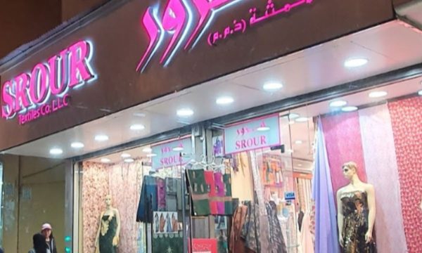 Srour Textiles Co LLC – Image Source: Google Maps